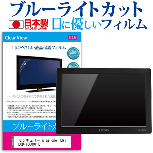 メディアカバーマーケット / センチュリー plus one HDMI LCD-10000VH6 [10.1インチ] 機種で使える ブルー ...
